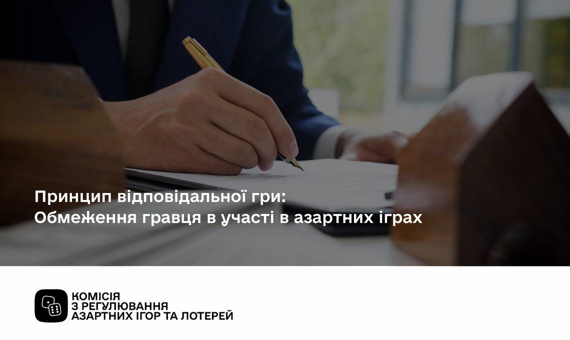 Принцип відповідальної гри Обмеження гравця в участі в азартних іграх