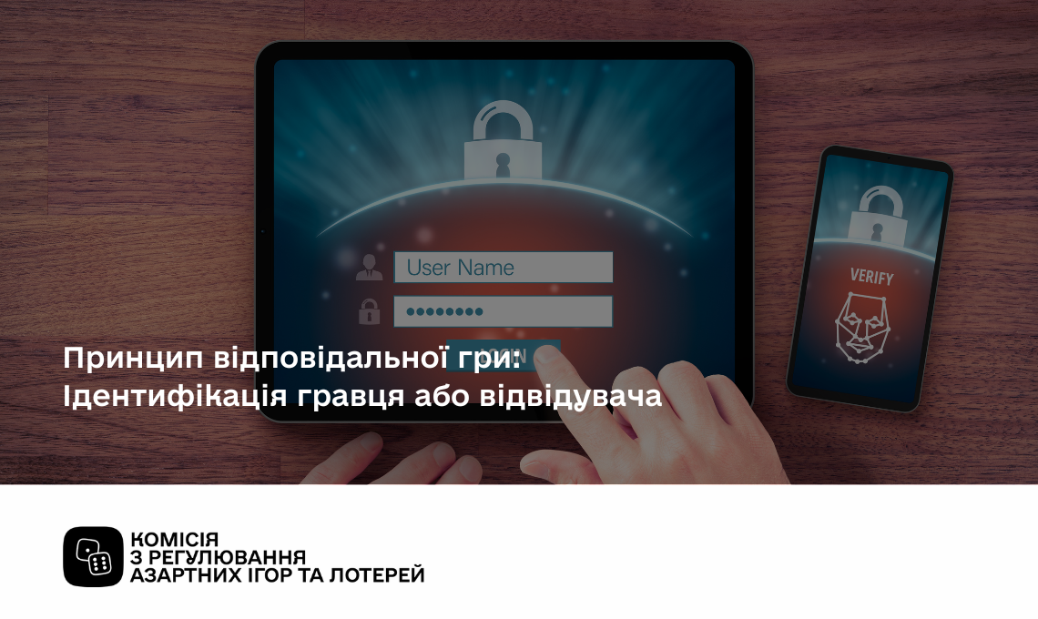 Принцип відповідальної гри Ідентифікація гравця або відвідувача